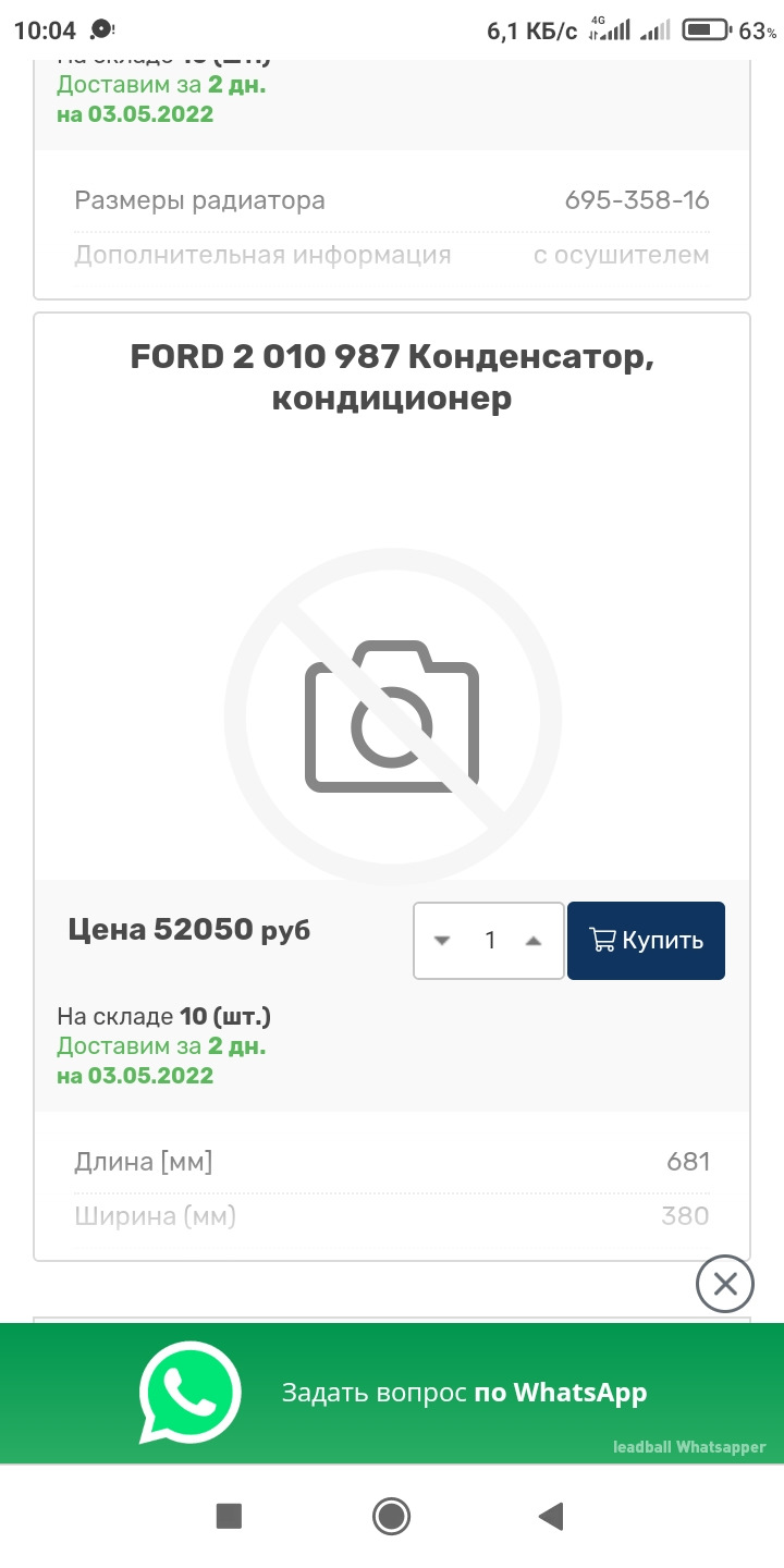 2010987 Радиатор кондиционера / C-Max, Focus-III 11~ Ford | Запчасти на ...