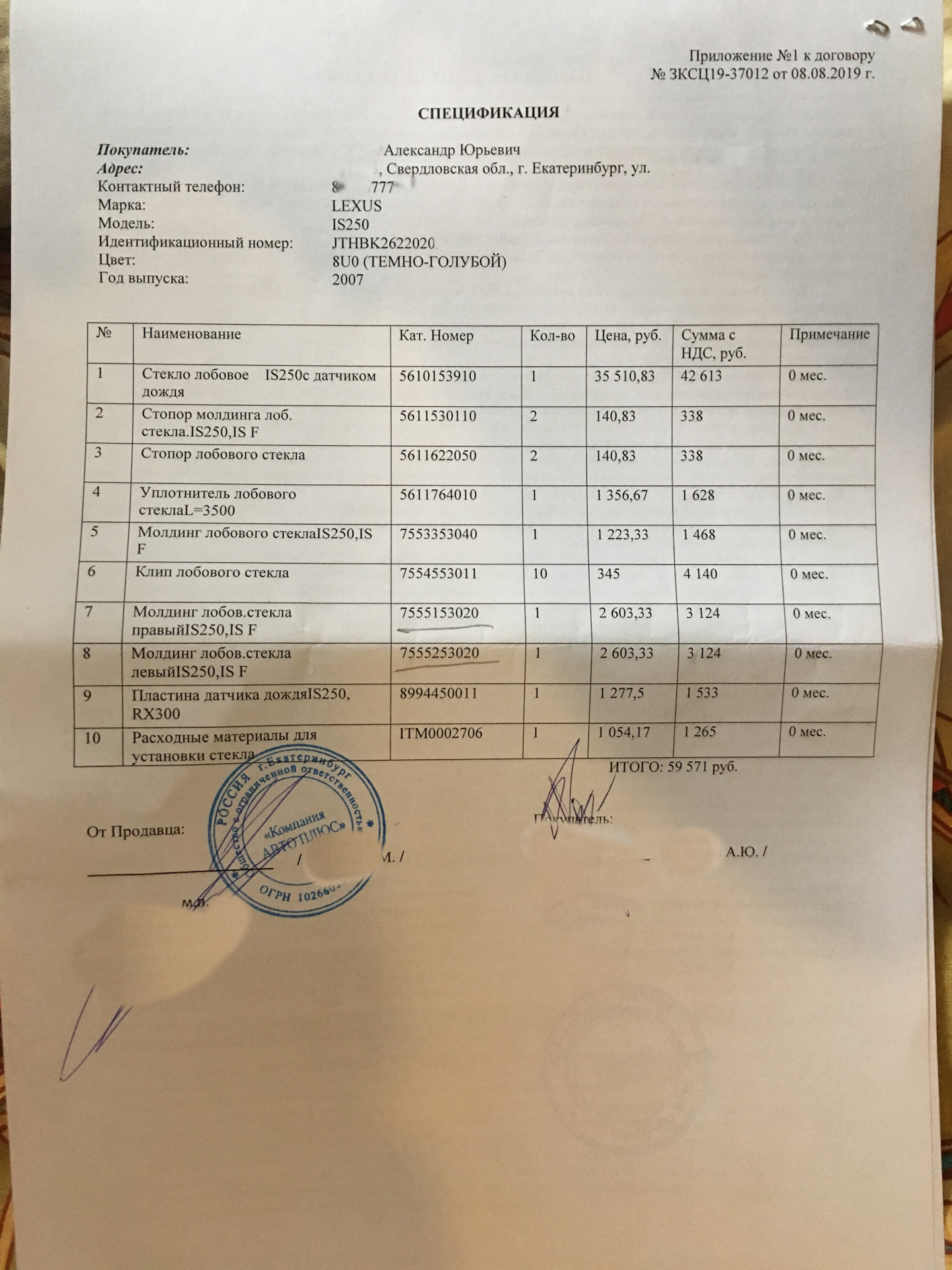 Заказал лобач — Lexus IS II, 2,5 л, 2007 года | запчасти | DRIVE2