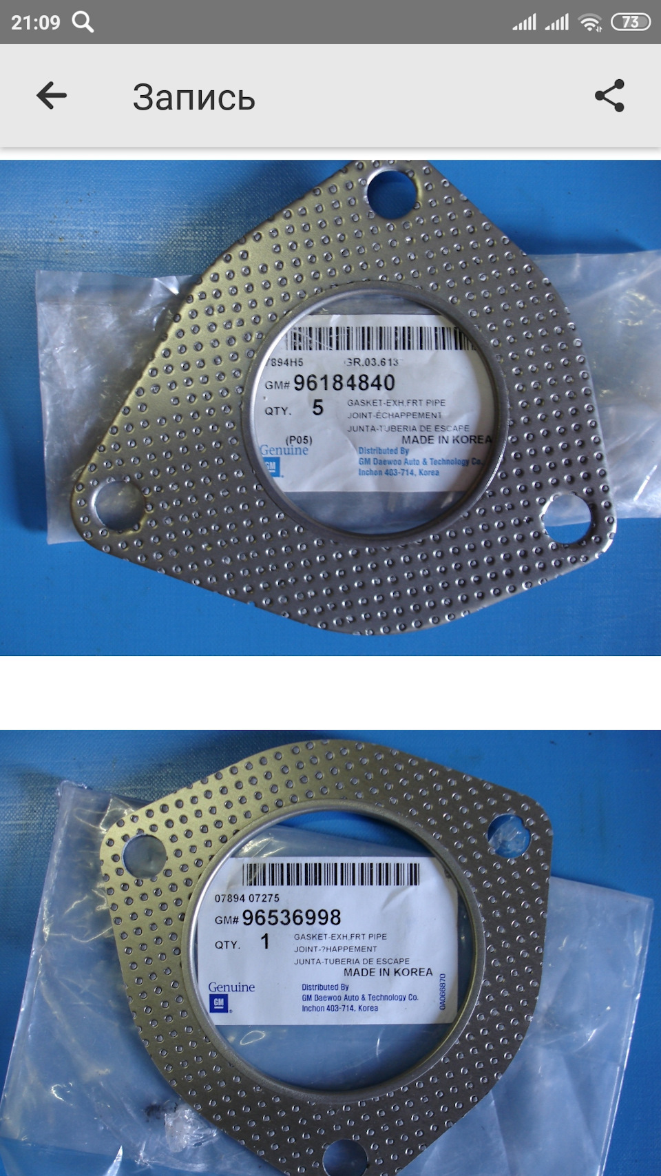 96184840 Прокладка приемной трубы 1,5 DOHC GM | Запчасти на DRIVE2