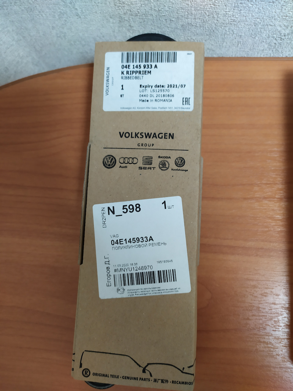 04E145933A Поликлиновой ремень VAG | Запчасти на DRIVE2