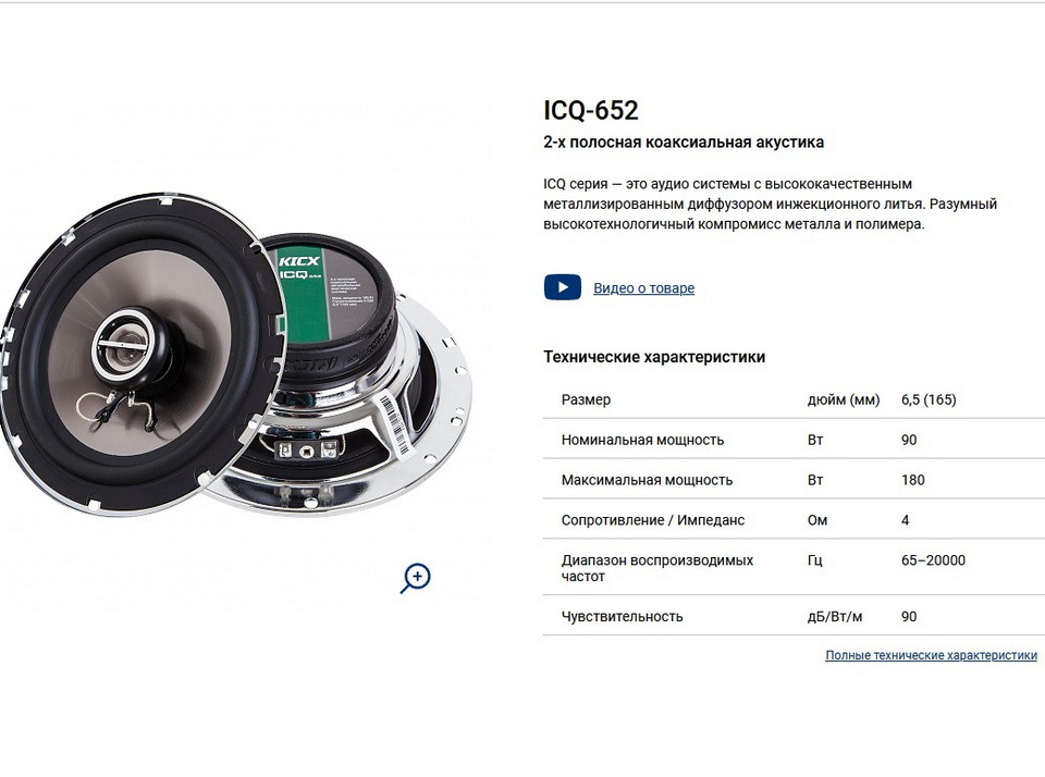 Заменил тыловые динамики Pioneer TS-6520F на Kicx ICQ-652 — Mazda 6 (2G ...