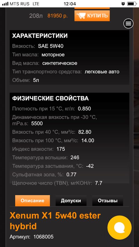 1068005 Синтетическое моторное масло с эстерами(10%) X1 5w40 5л.(SM/CF ...