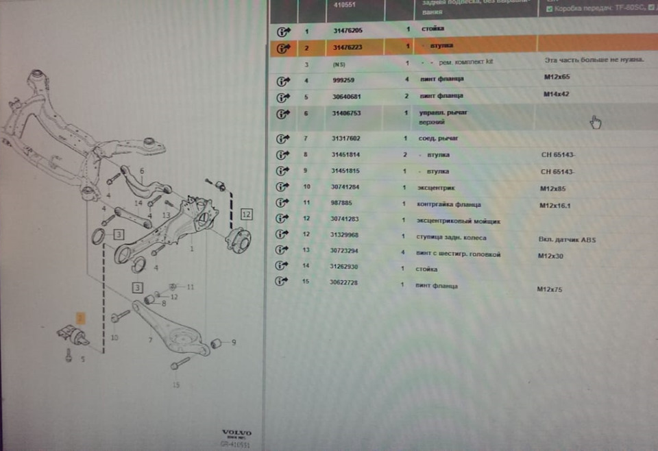 30640681 Ремкомплект, подвеска колеса Volvo | Запчасти на DRIVE2