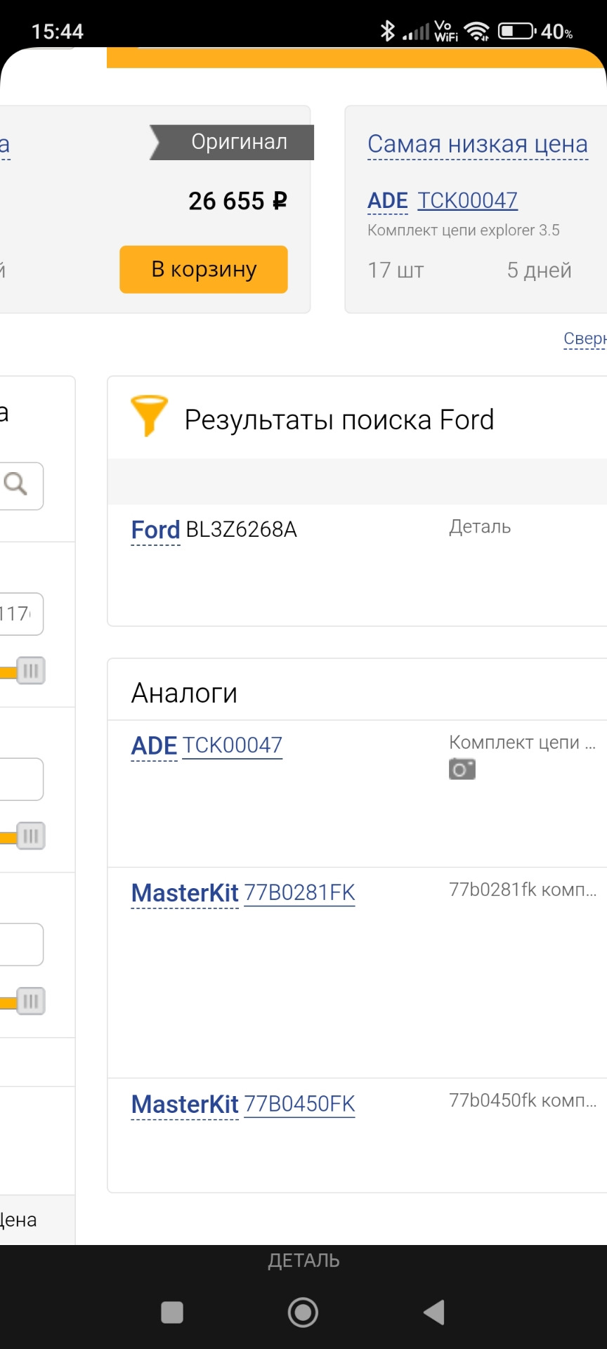 77B0281FK Комплект цепи ГРМ MasterKit | Запчасти на DRIVE2