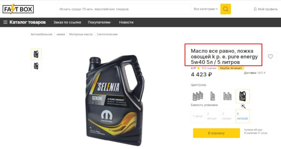 Найди самый смешной перевод и получи скидку 7% — FastBox на DRIVE2