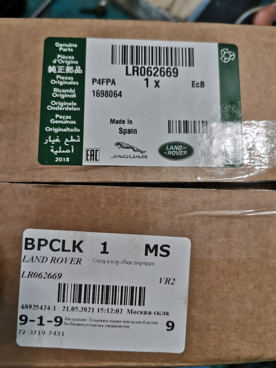 LR062669 Опора АКПП Jaguar Land Rover | Запчасти на DRIVE2