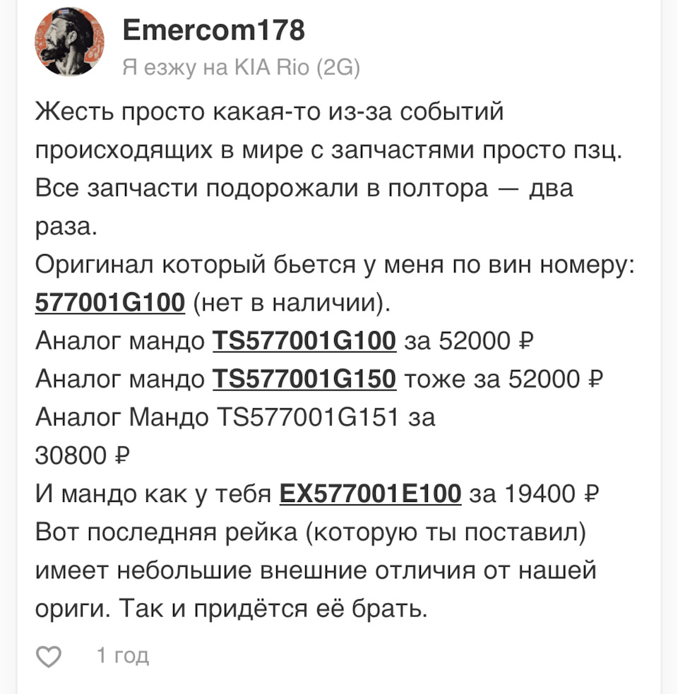 TS577001G100 Рейка рулевая MANDO | Запчасти на DRIVE2