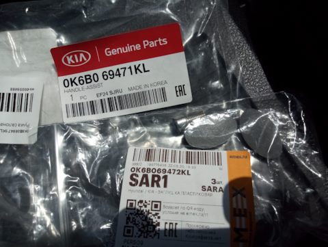 0K6B069471KL Ручка двери KIA HYUNDAI | Запчасти на DRIVE2