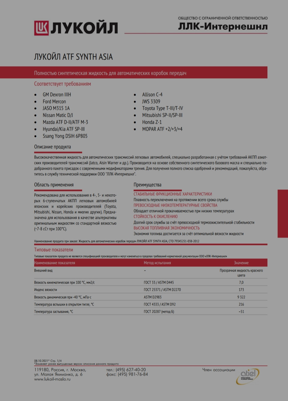 Полная замена масла в АКПП в Хонде Элюзион 2,4 на Лукойл — Honda ...