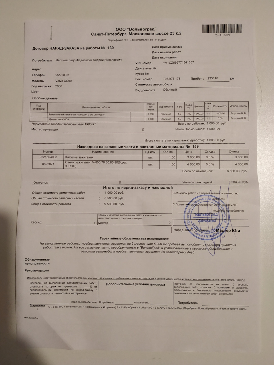 0221604008 Катушка зажигания BOSCH | Запчасти на DRIVE2