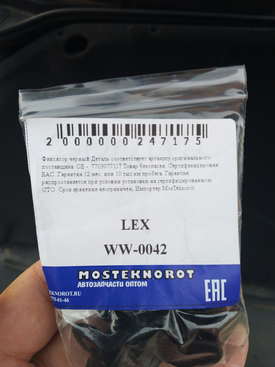 7703077117 Клипса крепления шумоизоляции RENAULT | Запчасти на DRIVE2