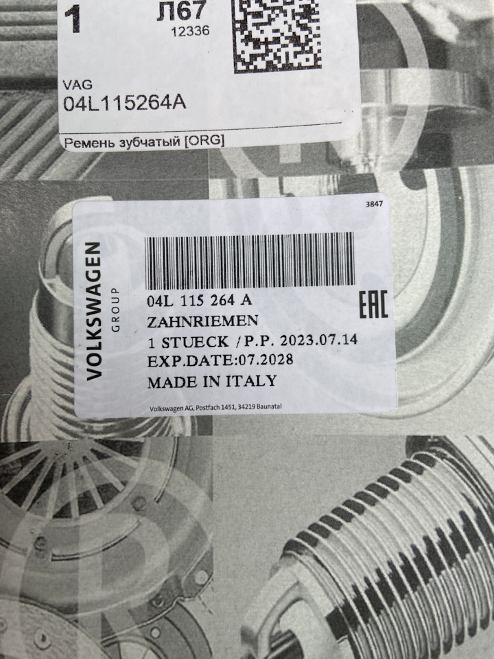 04L115264A Ремень грм VAG | Запчасти на DRIVE2