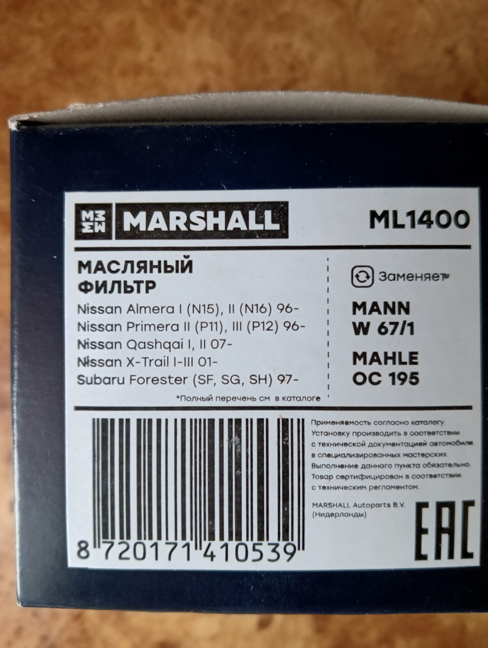 ML1400 Фильтр масляный Nissan Primera MARSHALL | Запчасти на DRIVE2