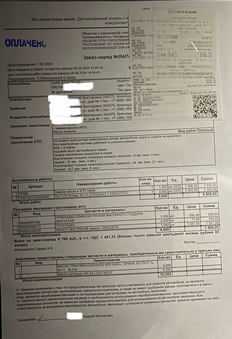 1056028700 Фильтр масляный в сборе GEELY | Запчасти на DRIVE2