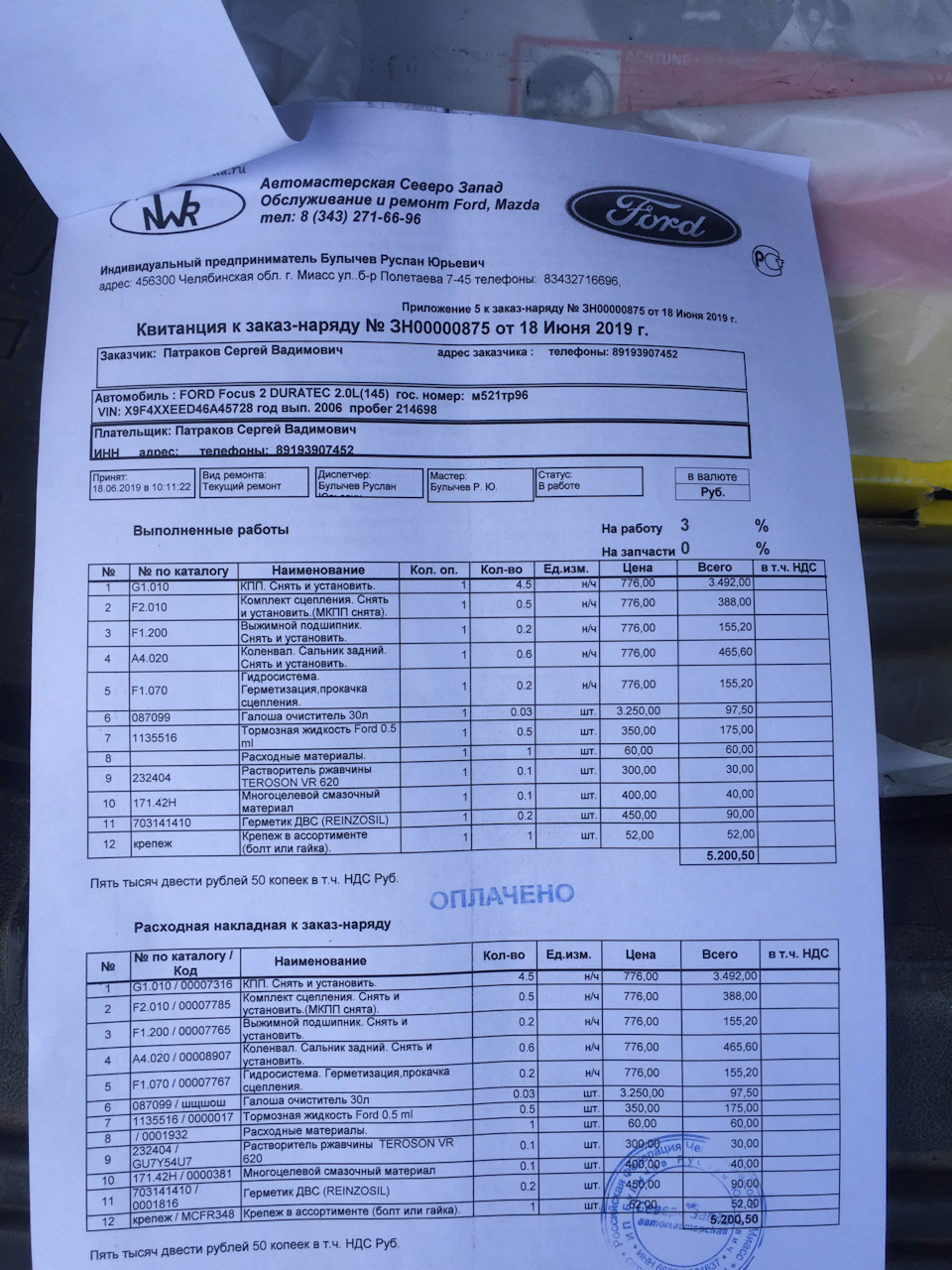 Замена сцепления и заднего сальника коленвала — Ford Focus Hatchback II ...