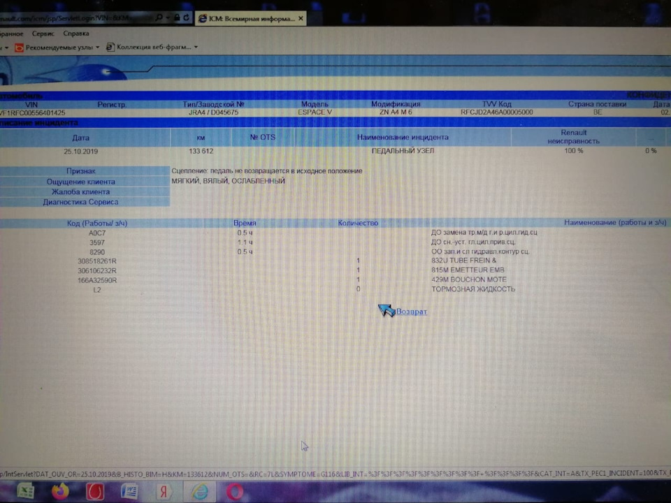306106232R Главный цилиндр сцепления RENAULT | Запчасти на DRIVE2