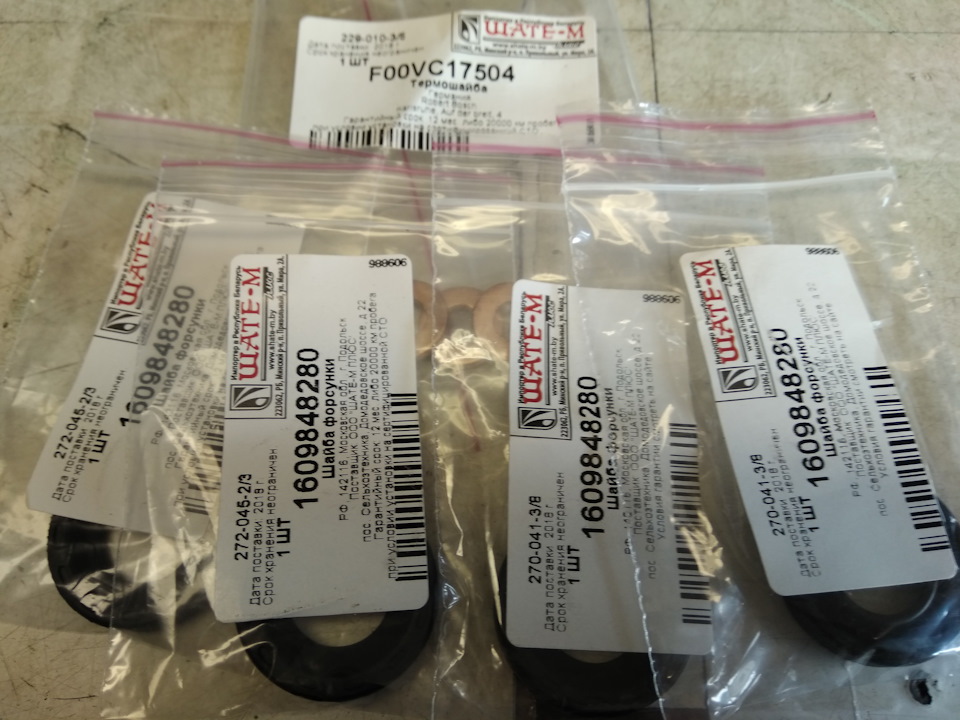 1609848280 Кольцо уплотнительное опоры форсунки PSA 1.6HDi 92 Peugeot ...