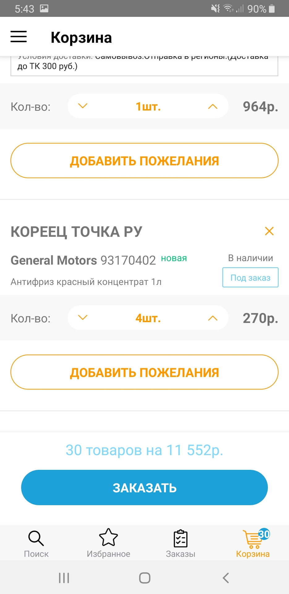 Снова пробил гбц — Chevrolet Epica, 2 л, 2011 года | поломка | DRIVE2