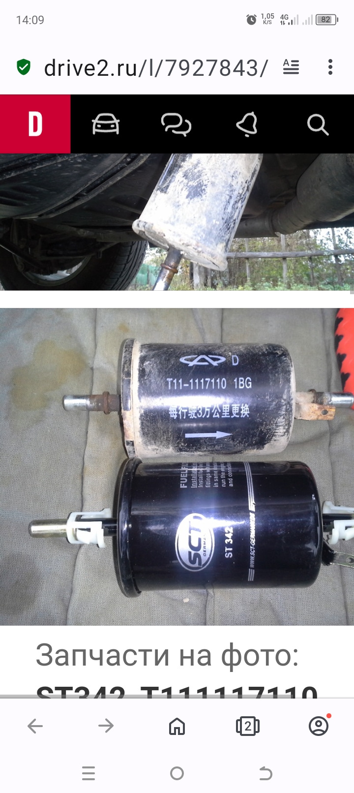 Поиск топливного фильтра — Chery Tiggo 8 Pro Max, 2 л, 2023 года ...