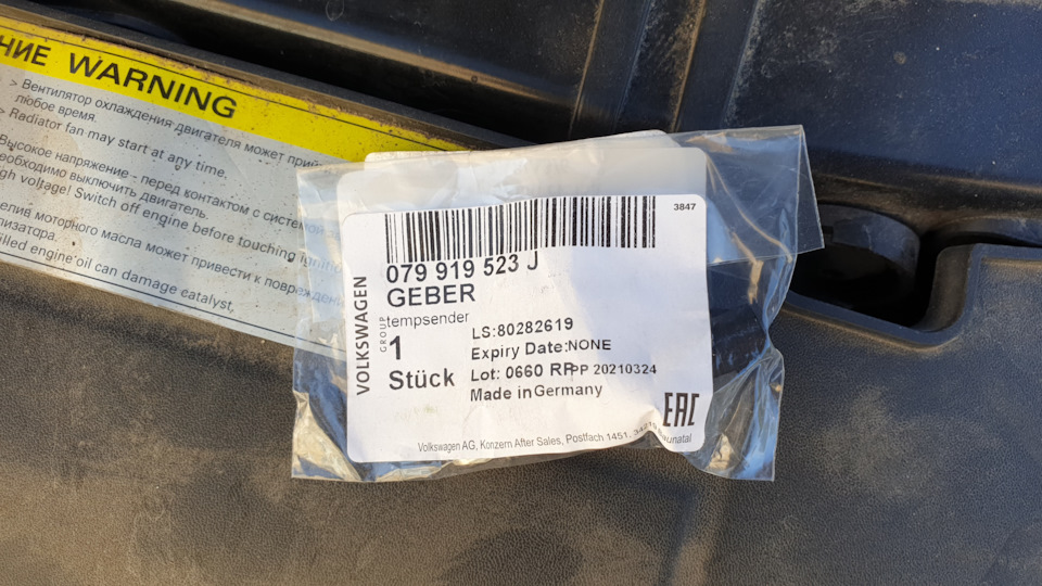 079919523J Датчик температуры воздуха VAG | Запчасти на DRIVE2