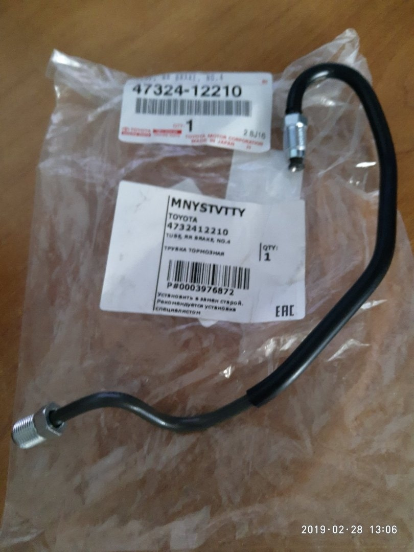 4732412210 Трубка TOYOTA LEXUS | Запчасти на DRIVE2