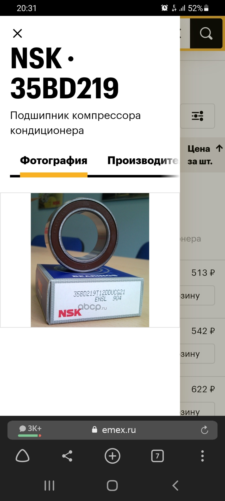 35BD219 Подшипник муфты кондиционера NSK | Запчасти на DRIVE2