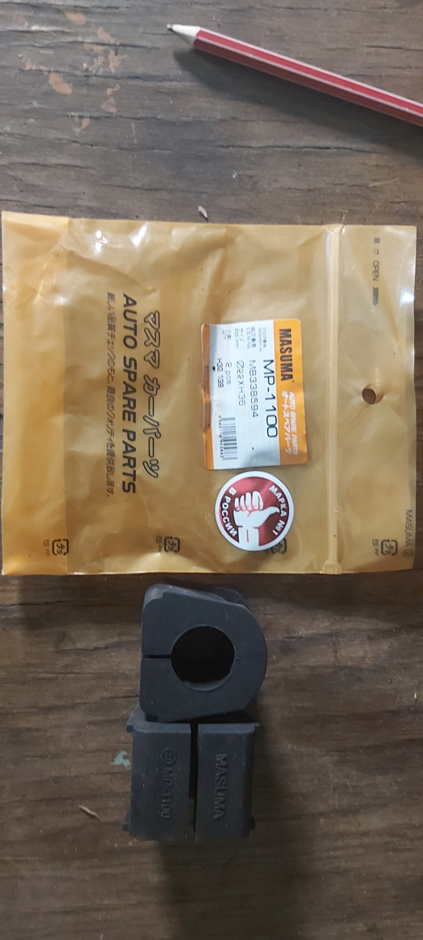 Замена втулок заднего стабилизатора — Mitsubishi Pajero Sport (2G), 2,5 ...