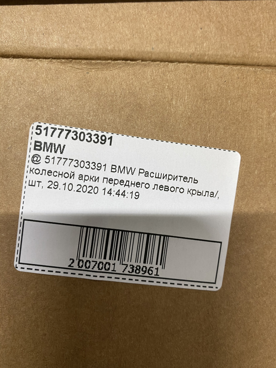 51777303391 Расширитель колесных арок. BMW | Запчасти на DRIVE2