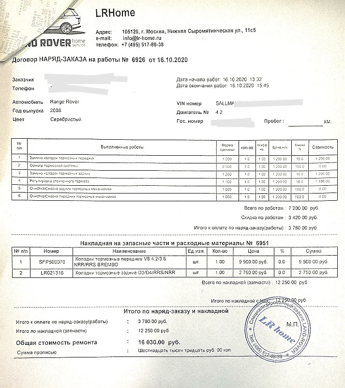 В экономии отказать! — Land Rover Range Rover (3G), 4,2 л, 2008 года ...