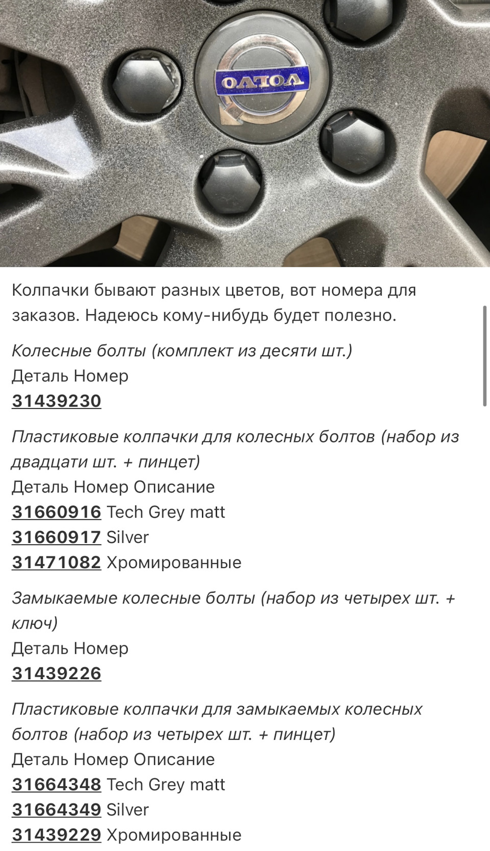 31439230 Болт Volvo | Запчасти на DRIVE2