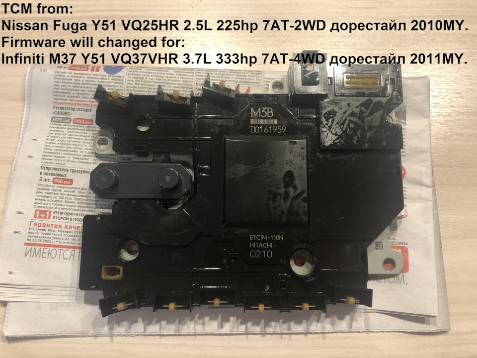 Infiniti M37 Y51 VQ37VHR 3.7L 333hp 7AT-4WD RE7R01A дорестайл EUR 2011MY. Смена прошивки блока ...