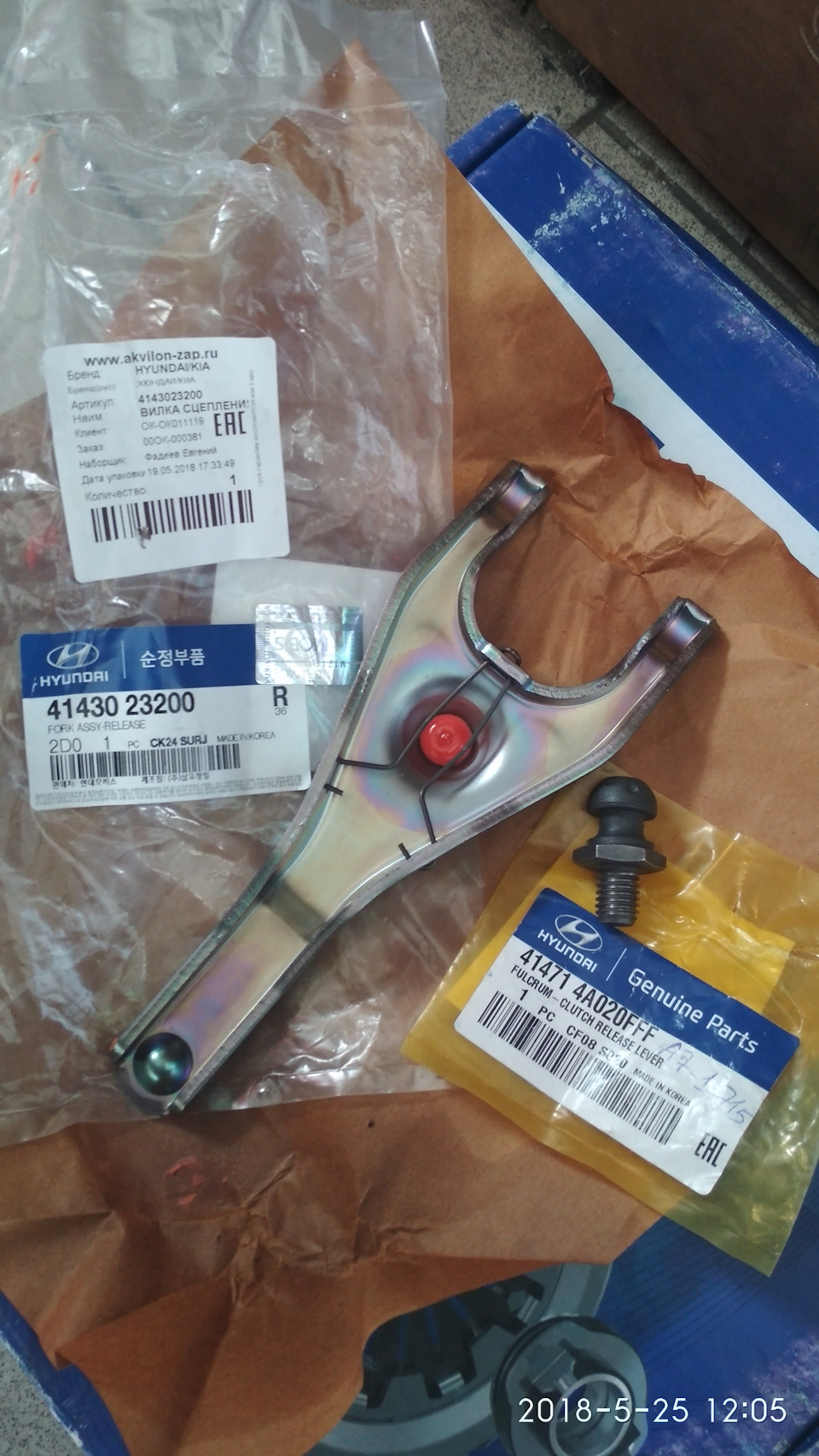 4143023200 Вилка сцепления KIA HYUNDAI | Запчасти на DRIVE2