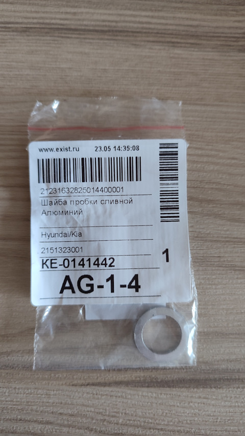 2151323001 УПОРНОЕ КОЛЬЦО СЛИВНОЙ ПРОБКИ МАСЛЯНОГО ПОДДОНА ДВИГАТЕЛЯ ...