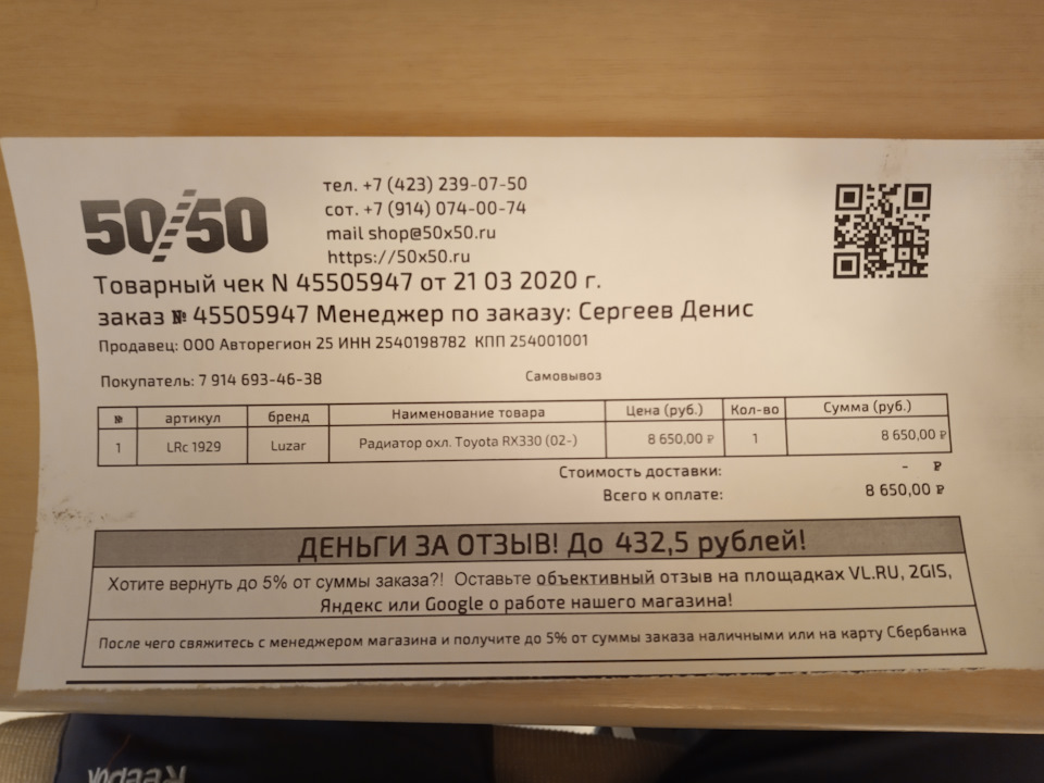 LRC1929 Радиатор охлаждения для автомобилей RX 330 (02-) LUZAR ...