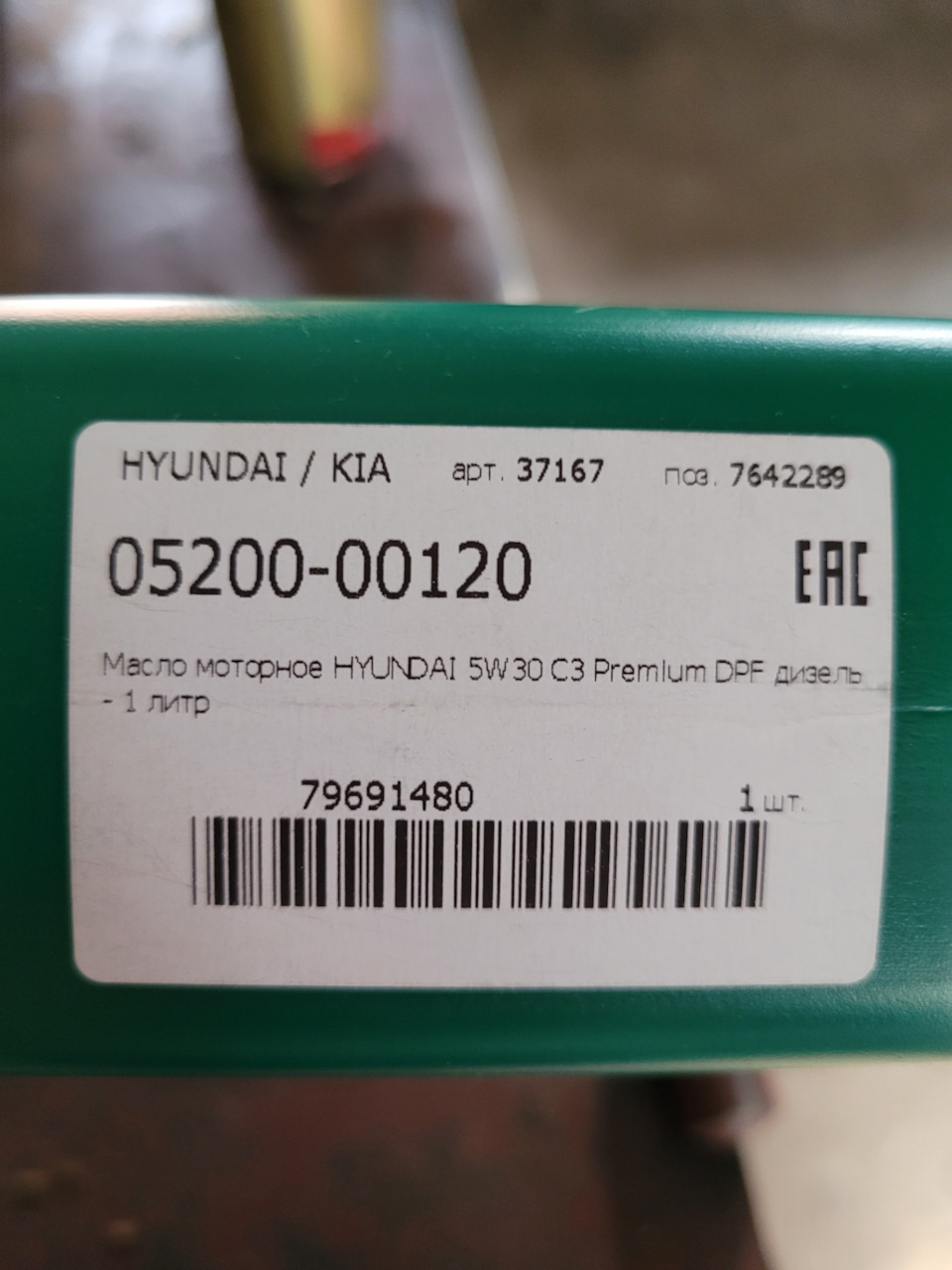 0520000120 Моторное масло, 1 литр KIA HYUNDAI | Запчасти на DRIVE2