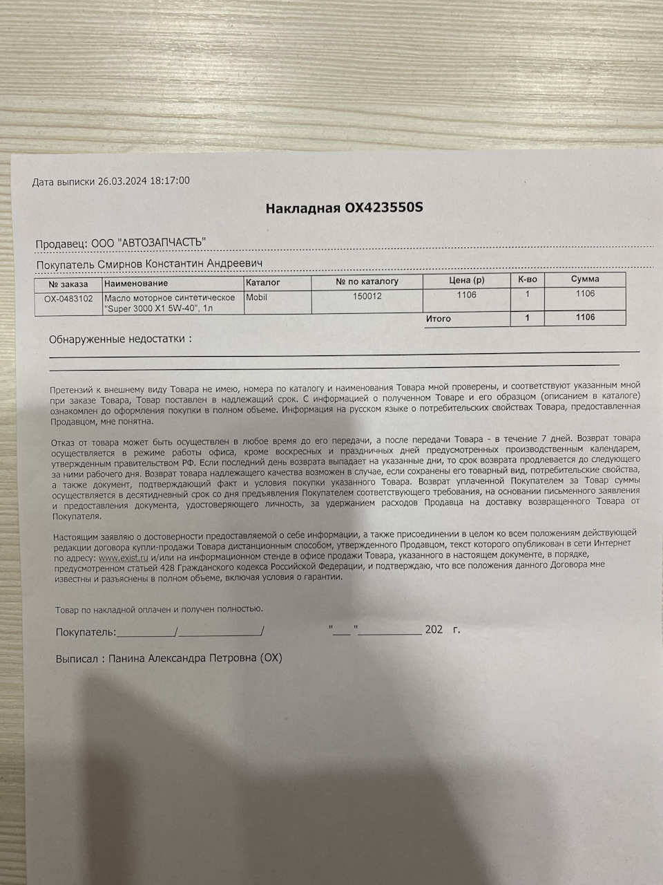 150012 Масло моторное 1л. MOBIL | Запчасти на DRIVE2