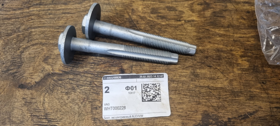 WHT000228 БОЛТ С ЭКСЦЕНТРИКОМ РЕМКОМПЛЕКТ. VAG | Запчасти на DRIVE2