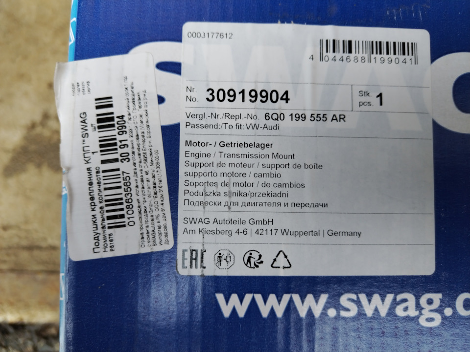 30919904 Опора двигателя/кпп SWAG | Запчасти на DRIVE2