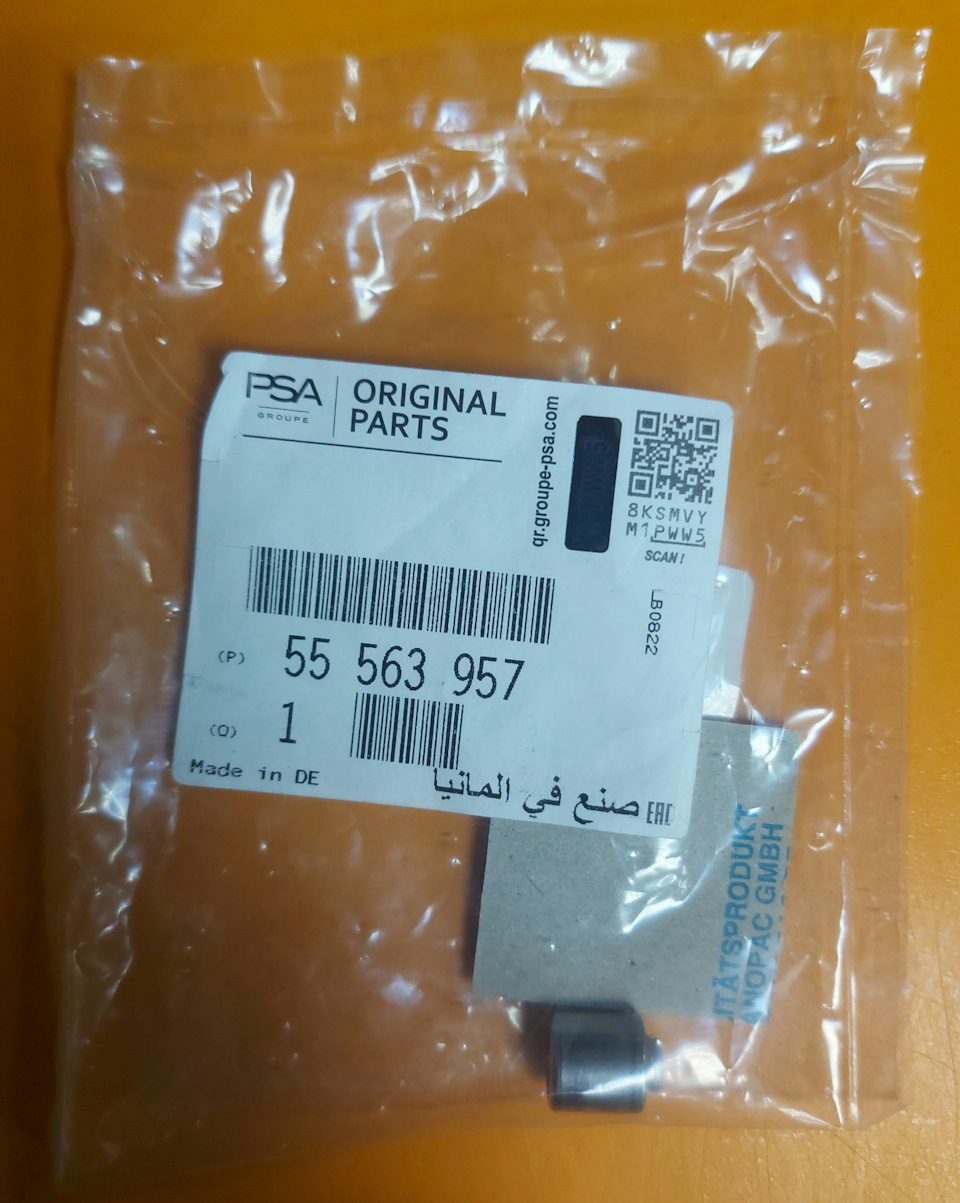 55563957 Предохранительный клапан двигателя GM | Запчасти на DRIVE2