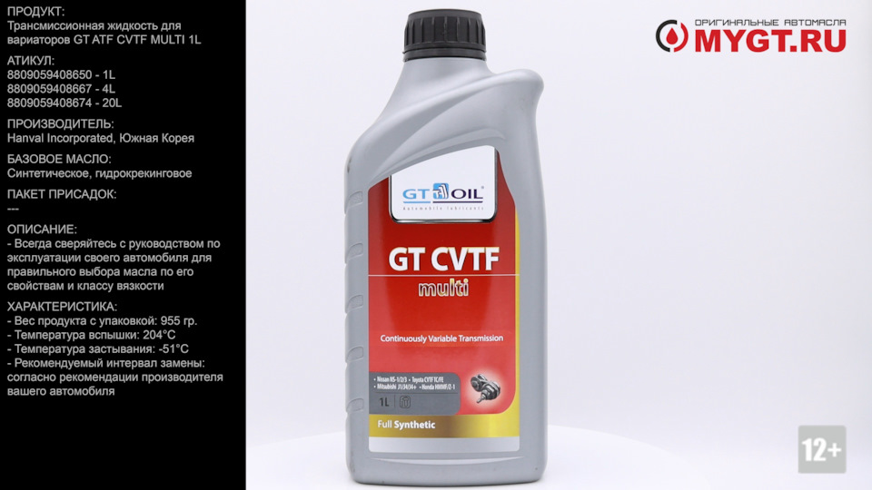 Трансмиссионная жидкость для вариаторов GT ATF CVTF MULTI 1L 8809059408650 #ANTON_MYGT — DRIVE2