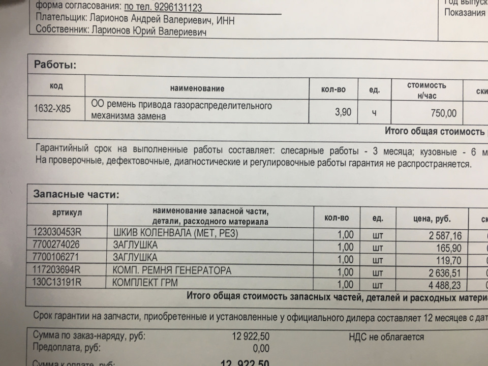 Замена ремня ГРМ — Renault Clio III, 1,6 л, 2008 года | визит на сервис ...