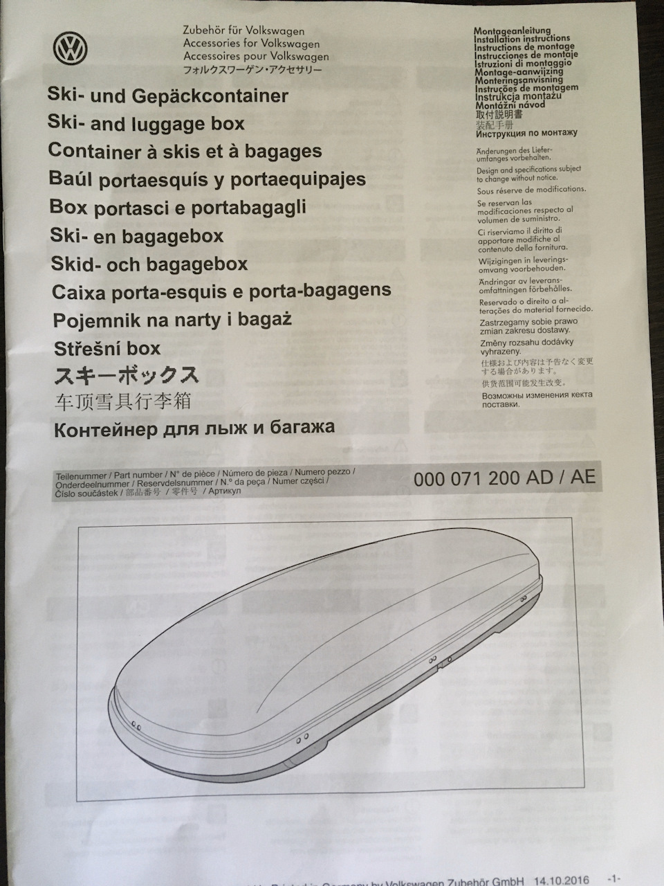 000071200AD Крытый багажник на к VAG | Запчасти на DRIVE2