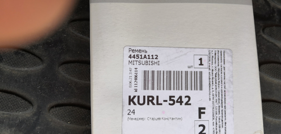 4451A112 Ремень привода насоса гур Mitsubishi | Запчасти на DRIVE2