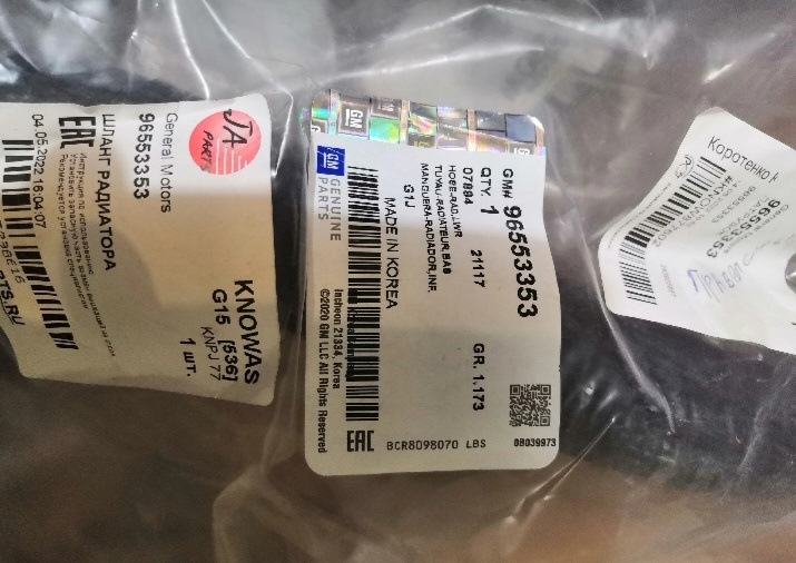 96553353 Патрубок радиатора нижний A/T GM | Запчасти на DRIVE2