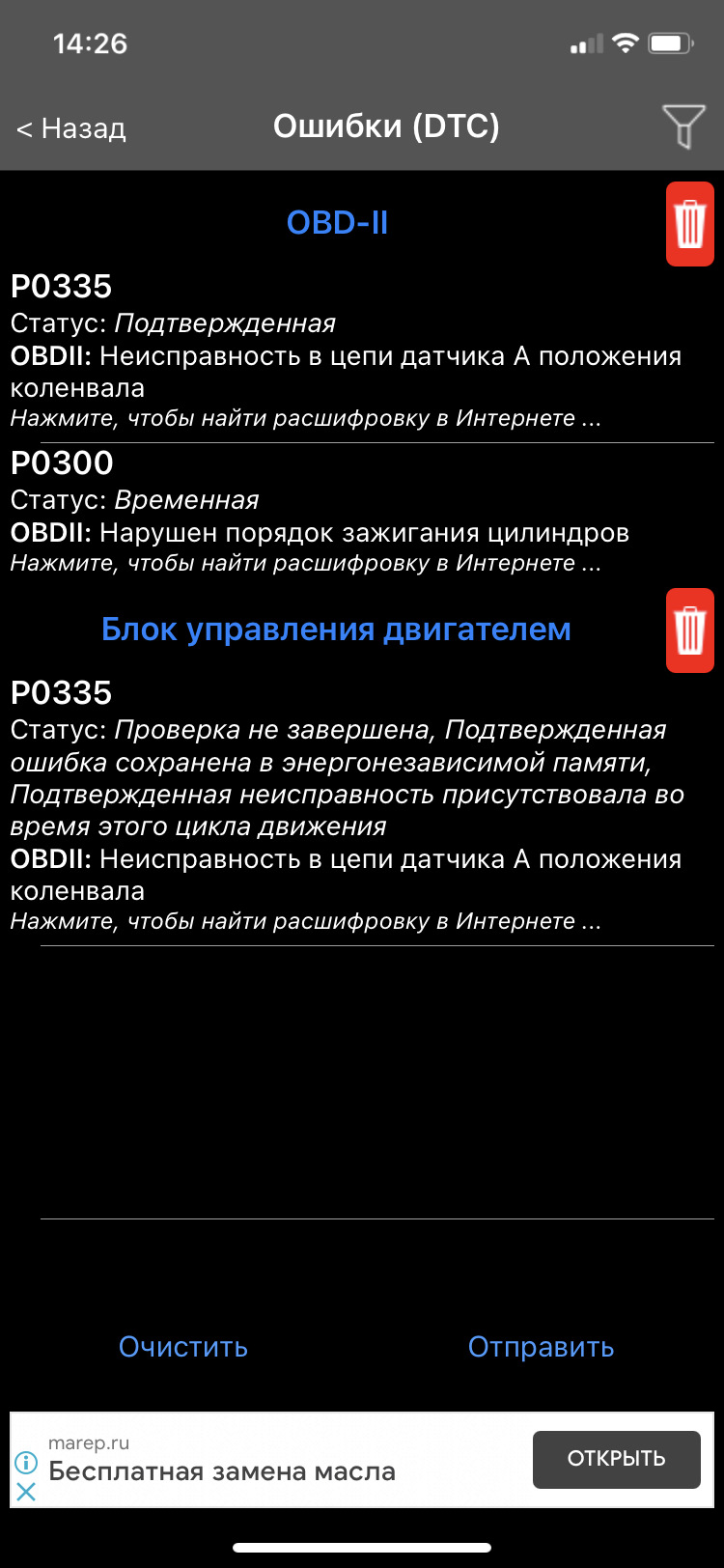 Нужна помощь! Поломка p0335 p0300 — Dodge Caliber, 2 л, 2008 года ...