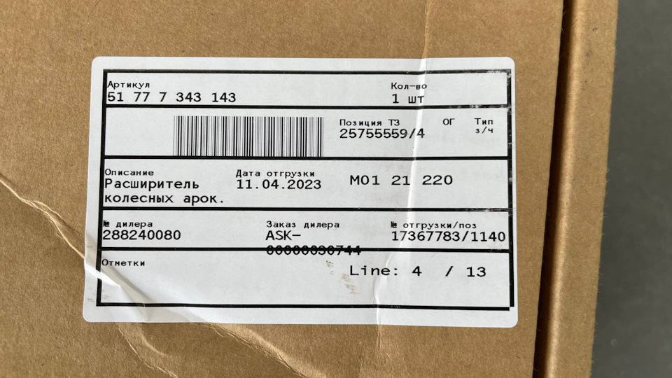 Накладка арки колеса комплект BMW X5 F15 оригинал новый на BMW X5 (F15 ...