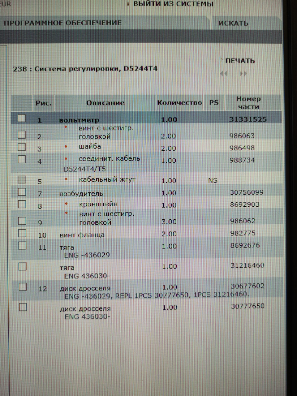 30677602 Дроссельная Заслонка Вольво Volvo | Запчасти на DRIVE2