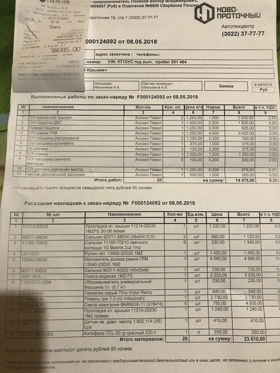 Замена ремня ГРМ. Замена свечей. Замена помпы. Замена прокладок ...