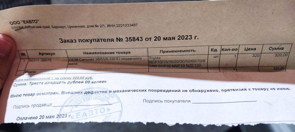 9031138075 Сальник гидромуфты TOYOTA IST, PROBOX, VITZ 99- K90311-38075 ...