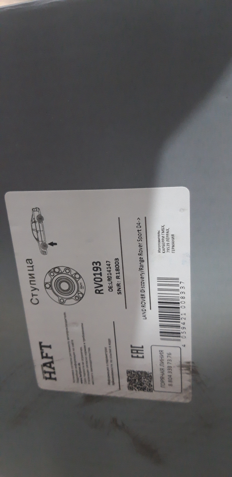 LR014147 Ремкомплект подшипника колеса Jaguar Land Rover | Запчасти на ...